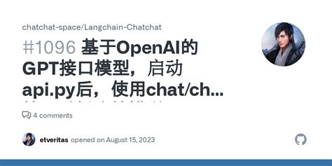 基于openai的gpt接口模型，启动api py后，使用chat chat接口时报连接错误 · issue 1096 · chatchat