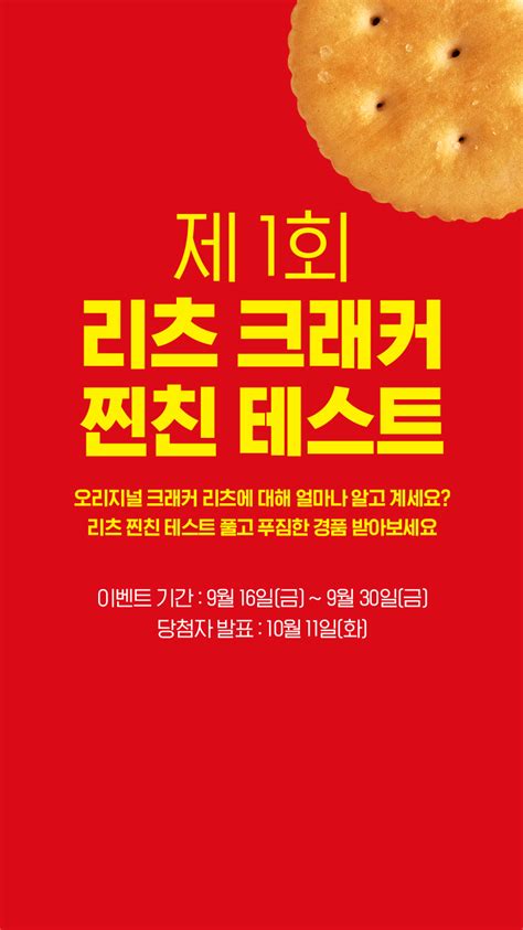 제1회 리츠 크래커 찐친 테스트