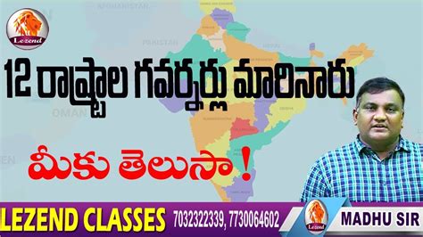 Ll Daily Current Affairs Ll కొత్త గవర్నర్ల పేర్లు Ll Feb 15 2023 Ll Madhu Sir Ll Lezend Classes