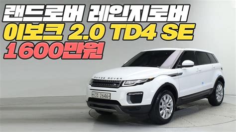 1000만원대 랜드로버 등장 레인지로버 이보크 중고차를 소개합니다 Youtube