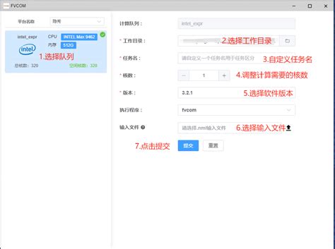 Fvcom 使用指南 国家超级计算无锡中心使用指南