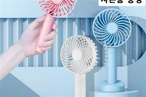 헤몬 휴대용 미니 선풍기 손선풍기 핸디 손풍기 11 위시버킷
