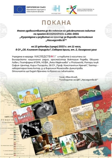 Центърът за върхови постижения “Наследство БГ“ връчва ежегодните си награди днес Утро