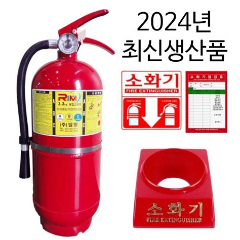 33kg Abc 분말소화기 사은품 증정 일반받침대 점검표 위치표지스티커 소화기거치대 쿠팡