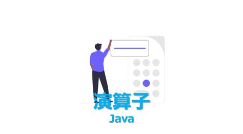 Java