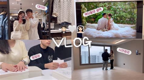 Vlog 결혼준비 브이로그👰🏻‍♀️🤵🏻 잘먹는 예신 웨딩사진 셀렉 더현대 청첩장 접기 퇴사전 신혼집 사전점검 Youtube