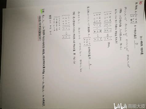 考研2020 【数学二】线代笔记总结基础篇【第五章 特征值特征向量】 哔哩哔哩