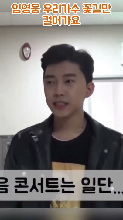 임영웅 우리가수 꽃길만 걸어가요 임영웅 Youtube 임영웅 우리가수 꽃길만 걸어가요 임영웅 Youtube