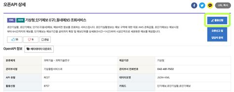 우리나라 날씨 API 장단점 및 사용방법
