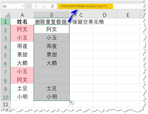 如何在删除excel表格中的重复数据后保留空单元格 天天办公网