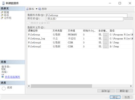 Sql Server 创建文件组，不同的表放在不同的磁盘上，提高读写效率sqlserver 每个表创建一个文件组会提升效率吗 Csdn博客