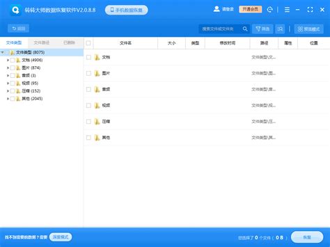 回收站数据恢复 清空后误操作数据恢复神器操作方法 转转大师数据恢复