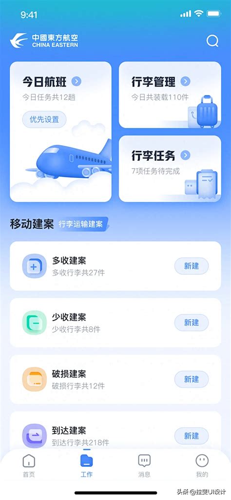 移动端app界面工作台的ui设计，简约风格为主 拉斐ui设计 2023年10月16日 微头条 今日头条 花瓣网