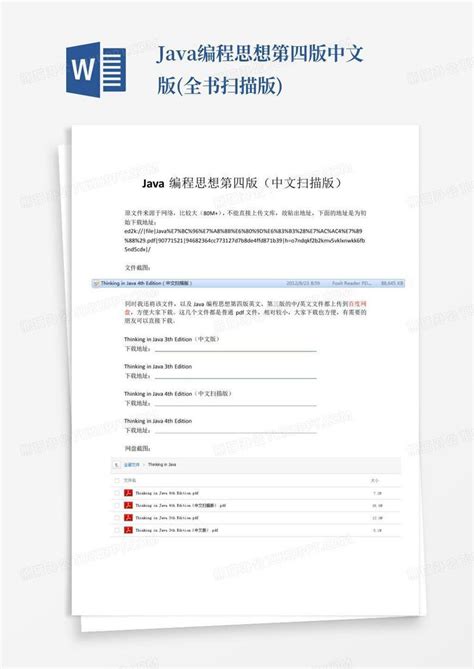 java编程思想第四版中文版 全书扫描版 Word模板下载 编号qejmogob 熊猫办公
