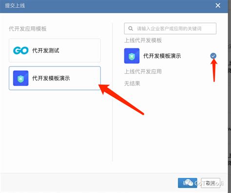 企业微信自建应用代开发上线流程，只看此文就够了上企业微信应用上线流程 Csdn博客