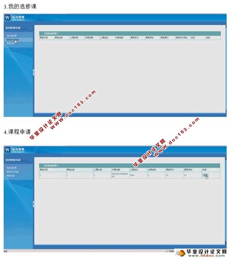 基于安卓android学生选课系统设计与实现 mysql java 毕业设计论文网