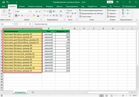 Как сделать все буквы заглавными в Эксель
