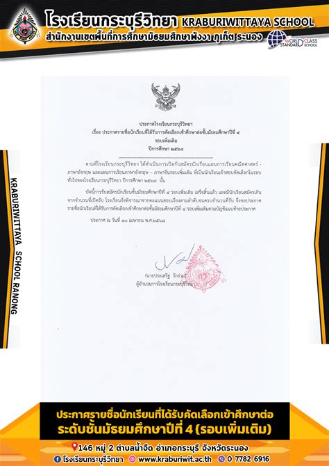 📣ประกาศรายชื่อนักเรียนที่ได้รับคัดเล โรงเรียนกระบุรีวิทยา Facebook