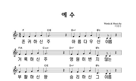 예수 악보통
