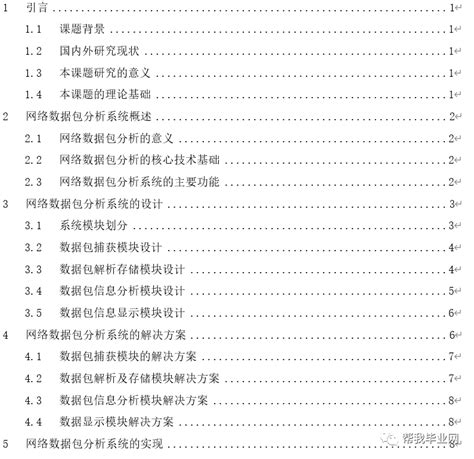 pcap文件解析工具 【免费毕设】php网络数据包分析工具的设计与开发 源代码 论文 csdn博客
