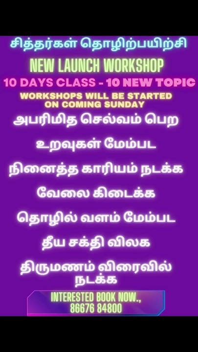 10 Days New Launch Workshop Ll சித்தர்கள் தொழிற்பயிற்சி Ll 10 Days 10 Topic Ll Powerful