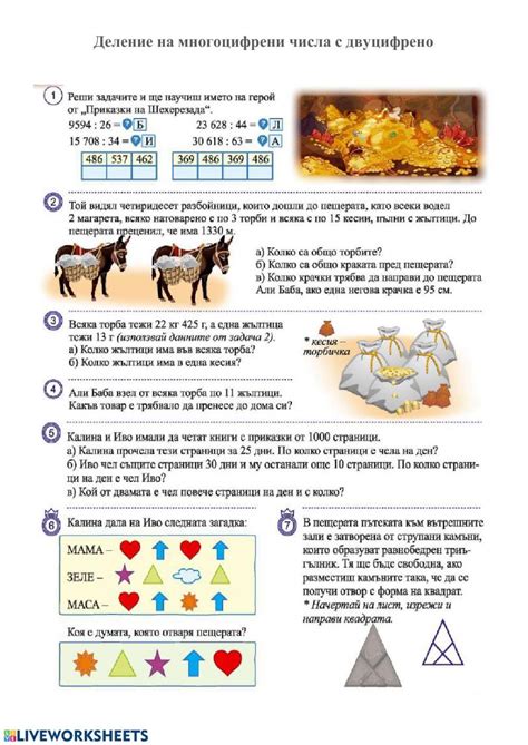 Деление на многоцифрени числа с двуцифрено число Activity Math Tricks