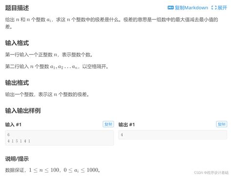 洛谷 P5724 【深基4习5】求极差 最大跨度值 Csdn博客 洛谷 P5724 【深基4习5】求极差 最大跨度值 Csdn博客