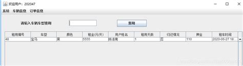 Javamysql 汽车租赁系统设计与实现租车管理系统怎么写用java和mysql数据库表完成 Csdn博客