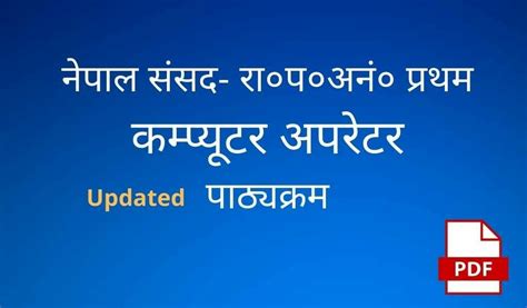 Lok Sewa Aayog Computer Operator Objective Questions Set 1 Mcq Pdf Download