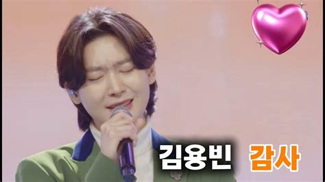 김용빈 감사 미스터트롯3 Youtube