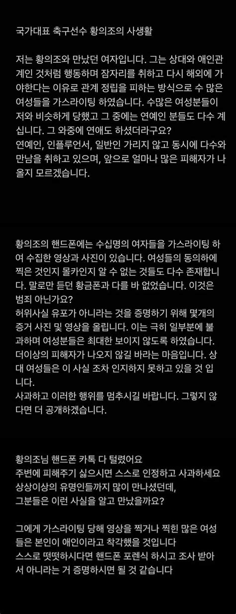 이쯤에서 다시보는 황의조 폭로자 형수 가 올렸던 인스타게시글 포텐 터짐 최신순 에펨코리아