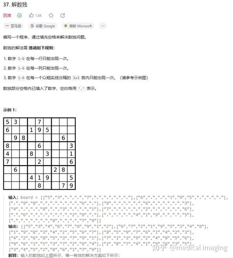 解数独（leetcode 37） 知乎