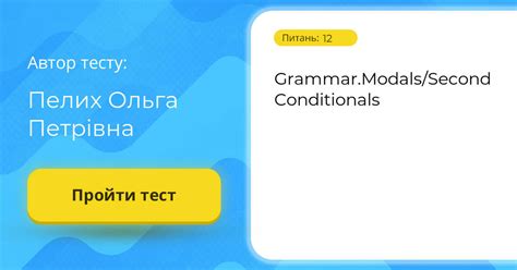 Grammarmodalssecond Conditionals Тест на 12 запитань Англійська мова Grammarmodalssecond Conditionals Тест на 12 запитань Англійська мова