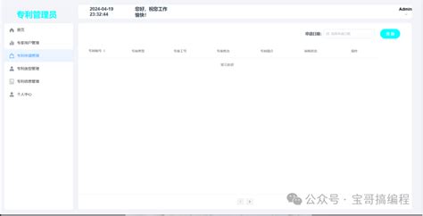 基于java的专利资源共享平台专利信息管理系统java Csdn博客