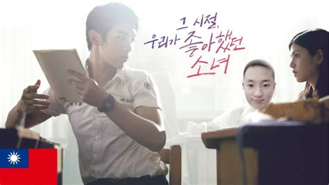 최애 영화 그 시절 우리가 좋아했던 소녀 촬영지를 찾아서 [대만 2] Youtube