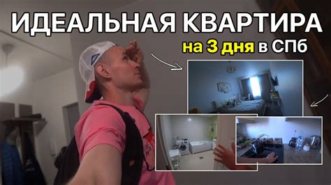 СНЯТЬ КВАРТИРУ В ПИТЕРЕ / ГДЕ ЛУЧШЕ И СКОЛЬКО СТОИТ? - YouTube