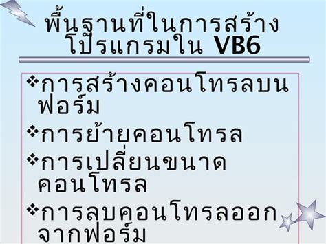 Vb 6 0 Ppt