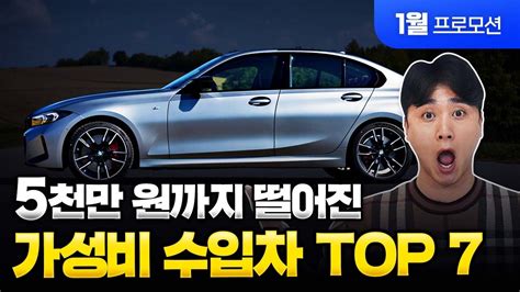 미친 가성비 폭탄 할인으로 국산차보다 싸게 구매 가능한 수입차 프로모션 Youtube