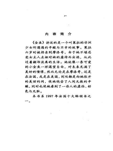 【2008年诺文奖得主】金鱼 勒克莱齐奥 Pdf