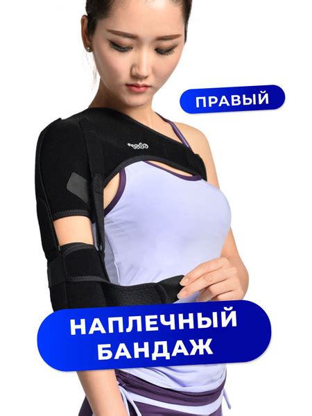 Бандаж наплечный женский правый - купить с доставкой по выгодным ценам ...