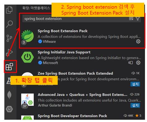 [spring boot] vs code에 spring boot 확장 설치
