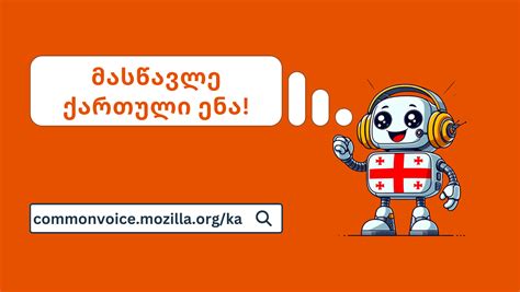 ქართული ენის ხელოვნური ინტელექტი