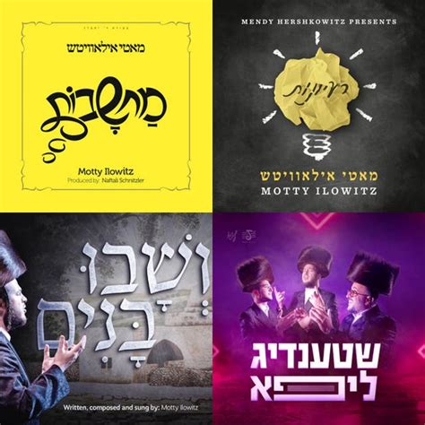 היימיש Playlist By Ayalaklein Spotify