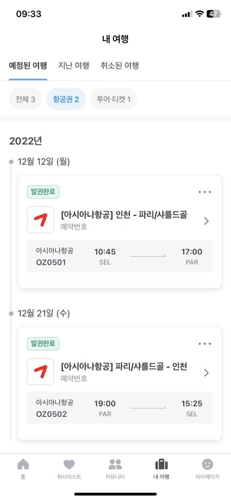 프랑스스위스 9박 10일 자유여행🇫🇷🇨🇭 여행기록 0 여행 필수 준비물 항공권 보험 및 환전 사용 카드 기본