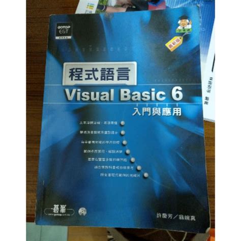 程式語言 Visual Basic 入門與應用 蝦皮購物