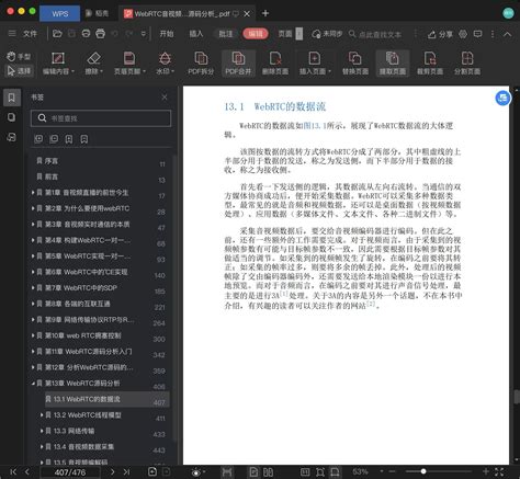 webrtc音视频实时互动技术：原理、实战与源码分析 pdf电子书 [9mb]下载 码农书籍网