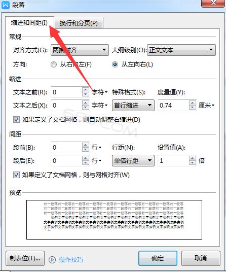 首行缩进字符计算机怎么弄首行缩进2字符如何设置 源码巴士