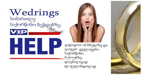 ბაჯაღლო საქორწინო ბეჭედი კალიცო საქორწილო ბეჭედი თუ საქორწილო რგოლები საქორწინო ბეჭდები