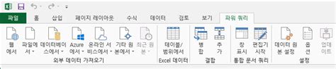 파워 쿼리 power query 소개 xlworks 엑셀웍스