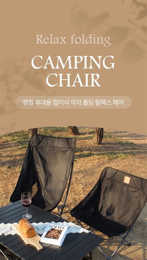 캠핑가구 캠핑 휴대용 접이식 의자 폴딩 릴렉스 체어 Ch 3 오늘의집 쇼핑